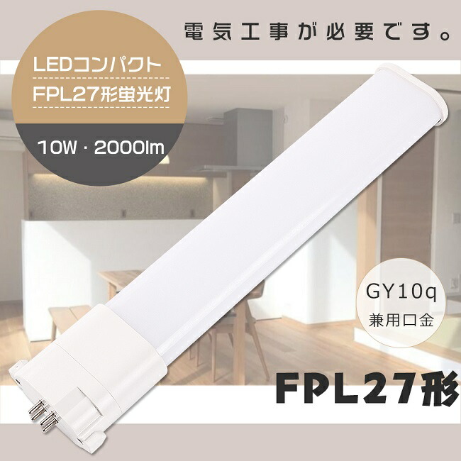 【楽天市場】LEDコンパクト蛍光灯 FPL27EX-D FPL27EX-N FPL27EX-W FPL27EX-L 昼光色 昼白色 白色 電球 ...