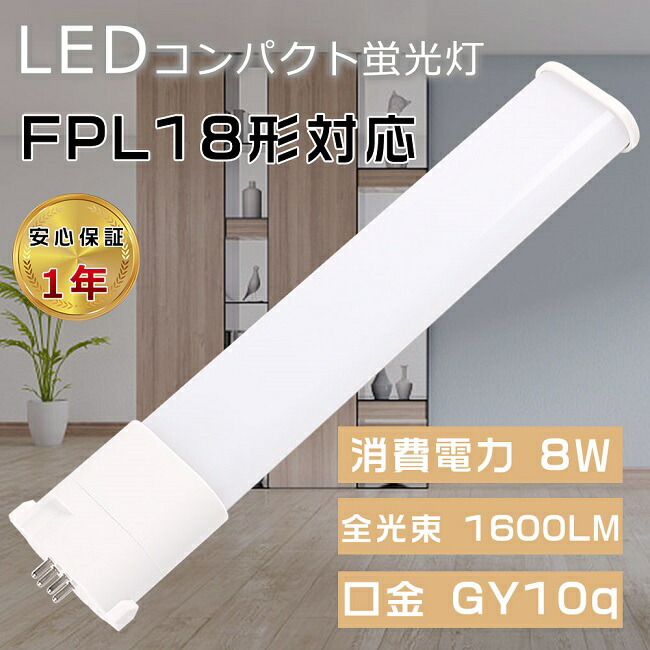 【楽天市場】LED蛍光灯 FPL18形 FPL18EX-N FPL18EXN LEDコンパクト蛍光灯 ツイン1蛍光灯 18形 FPL18型 ...