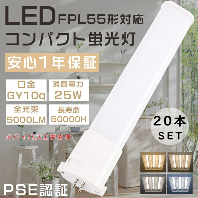 【楽天市場】【お買い得品】20本セット LEDツイン蛍光灯 FPL55形 FPL55EX-L FPL55EX-W FPL55EX-N FPL55EX-D HFツイン1蛍光灯 FPL55型 代替 ...