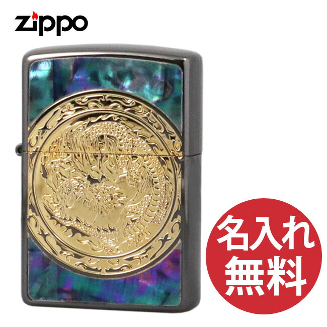 【楽天市場】【名入れ無料】 zippo ジッポ ジッポー Dragon Shellfish ドラゴン シェルフィッシュ 2BNG-DRSF zippoレギュラー 【RCP】：ビーハート楽天市場店