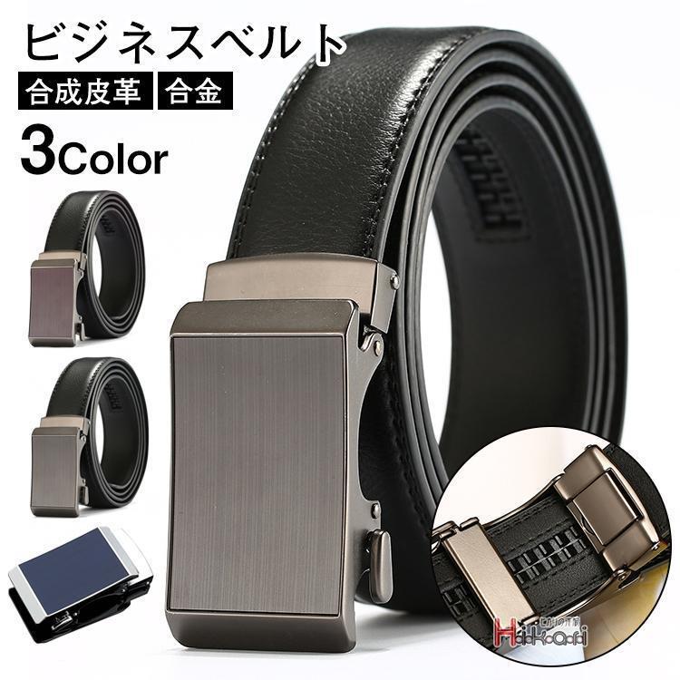 【楽天市場】自動ベルト オートロックベルト メンズ ビジネス レザーベルト フォーマル 紳士 敬老の日 父の日 プレゼント：ビジュー