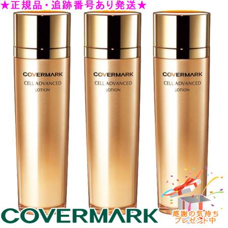 【楽天市場】COVERMARK カバーマーク セルアドバンスト ローション WS 150ml リニューアル サンプルプレゼント ※3個セット※：bi-sai
