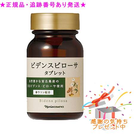 【楽天市場】Naris ナリス ビデンスピローサ タブレット 90粒 プレゼント付：bi-sai
