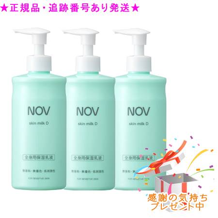 【楽天市場】NOV ノブ スキンミルクD 300mL 3個セット プレゼント付：bi-sai