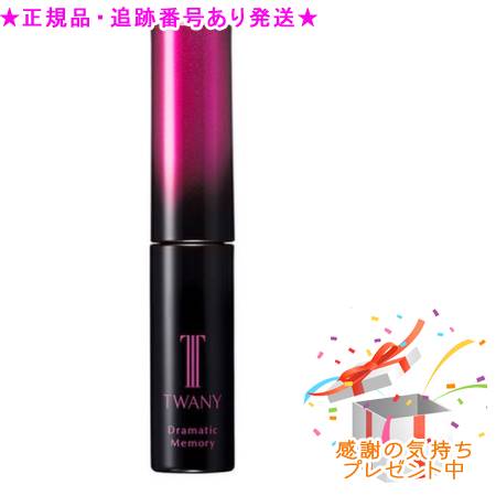 【楽天市場】TWANY トワニー ドラマティックメモリー 5.5ml プレゼント付：bi-sai