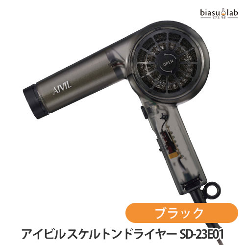 【楽天市場】AIVIL アイビル スケルトンドライヤー イエロー (SD-23E01Y) (国内正規品)：biasulab