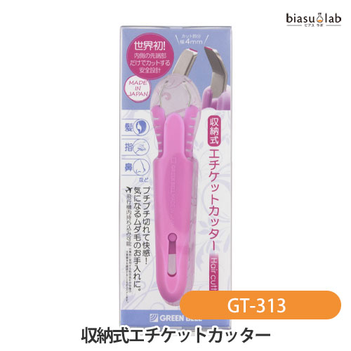 【楽天市場】収納式エチケットカッター GT-313 (メール便L)(国内正規品)：biasulab