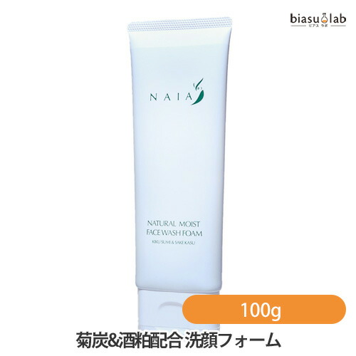 【楽天市場】10日19時から5h限定P2倍+複数購入&エントリーで最大P20倍+P2倍 [★3営業日以内に出荷]【プレゼント対象】NAIA 菊炭&酒粕配合 洗顔フォーム 100g (8つの無 ...