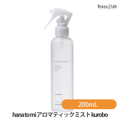 【楽天市場】15日19時から5h限定P2倍+エントリーでP2倍 hana to mi ハナトミ アロマティックミスト kurobo (黒方) 200mL (国内正規品)：biasulab