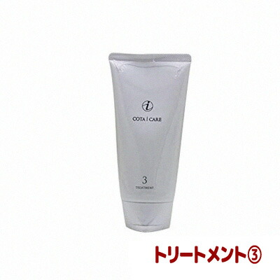 【楽天市場】【メール便対応可能】コタ アイケア トリートメント 3 （NEW）（80g） COTA COTAiCARE TREATMENT【メール便希望の場合はご注文時に「配送方法」を変更して ...