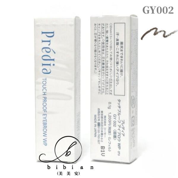 【楽天市場】プレディア Predia タッチプルーフ アイブロウ WP(n) GY002 詰替え レフィル用 眉マスカラ【国内正規品】追跡メール便・ポスト投函：bibian美美安