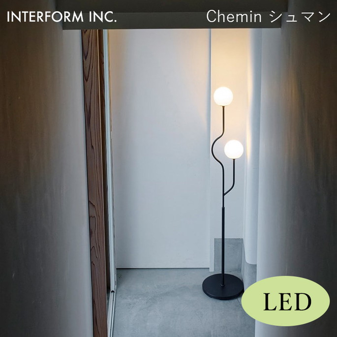 【楽天市場】シュマン フロアライト（LED電球付き） INTERFORM Chemin 照明 ライト 照明器具 LT-4458 インターフォルムシャープ モダン シンプル：家具・インテリア ...