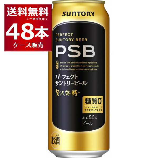 【楽天市場】送料無料 サントリー パーフェクト サントリー ビール PSB 500ml×48本(2ケース) 糖質ゼロ 糖質0 ビール類 【送料無料※一部地域は除く】：ビッくんショップ楽天市場店