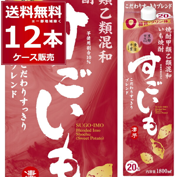 【楽天市場】合同酒精 すごいも 20度 1800ml×12本(2ケース )【送料無料※一部地域は除く】：ビッくんショップ楽天市場店