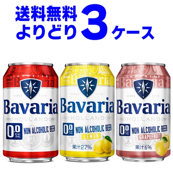 【楽天市場】ババリア Bavaria 0.0％ 選べる よりどり セット 330ml×72本(3ケース)【送料無料※一部地域は除く】：ビッくんショップ楽天市場店