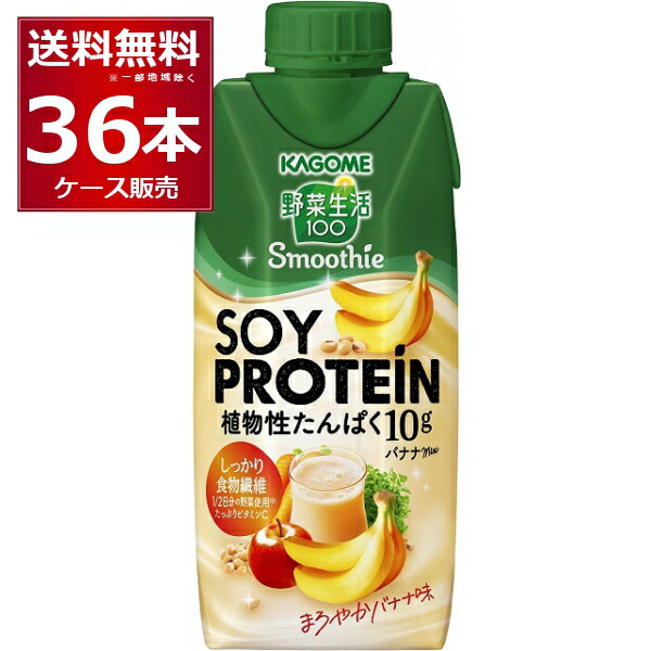 【楽天市場】カゴメ 野菜生活100 Smoothie SOY PROTEIN バナナMix 330ml×36本(3ケース)【送料無料※一部地域 ...