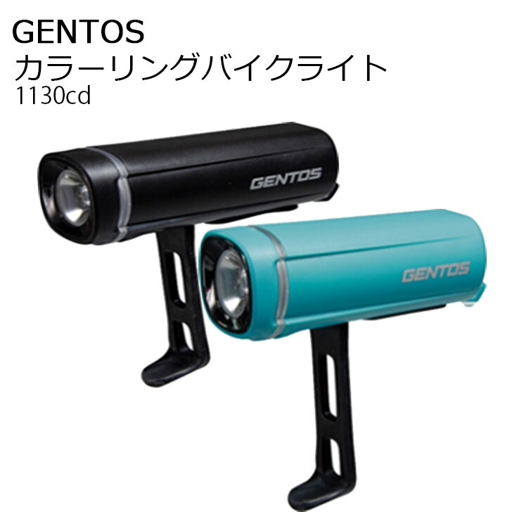 【楽天市場】GENTOS ジェントス カラーリングバイクライト BL-500BK 1130cd：自転車屋ライフサイクル