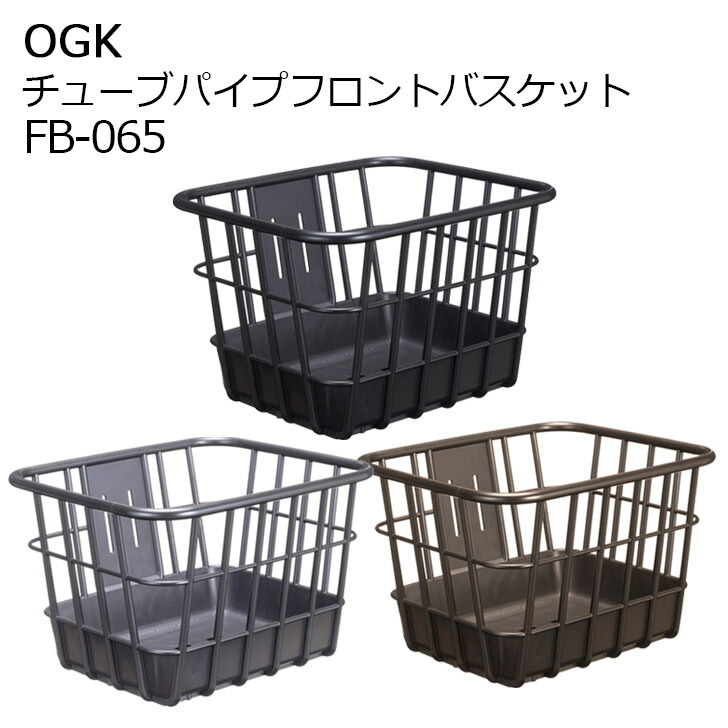 【楽天市場】OGK オージーケー チューブパイプフロントバスケット FB-065 自転車用 前カゴ：自転車屋ライフサイクル