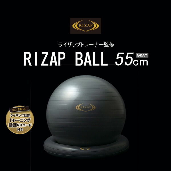 【楽天市場】RIZAP ライザップ トレーナー監修 トレーニングボール 55cm 体幹 トレーニング 健康 固定 リング アンチバースト ノンバースト バランスボール エクササイズ ...