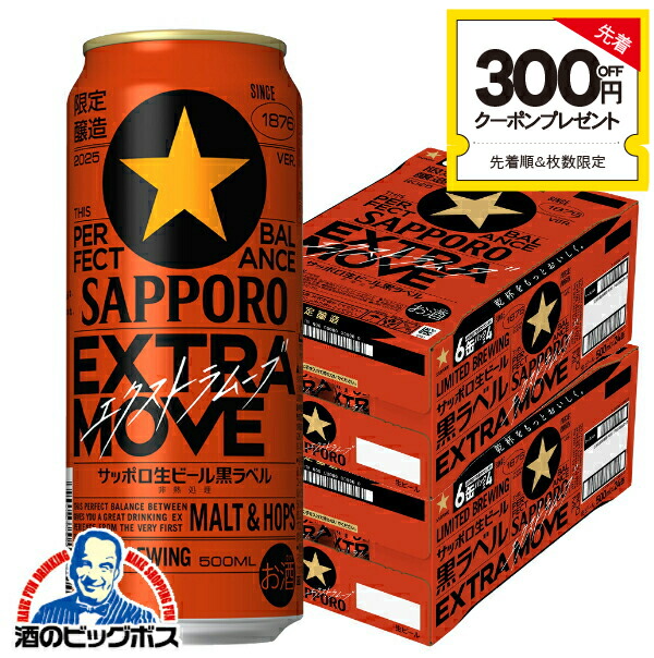 【楽天市場】4･5日は\全品★P2倍／ 【本州のみ 送料無料】サッポロ ビール 黒ラベル エクストラムーブ EXTRA MOVE 500ml× ...