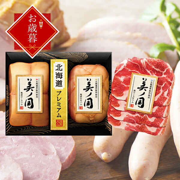 【楽天市場】お歳暮 御歳暮 2023 ハム セット ギフト 詰め合わせ ハムギフト ロースハム 送料無料 日本ハム {UKH-55 美ノ国}『NHH』：酒のビッグボス