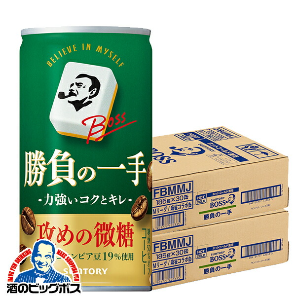 【楽天市場】缶コーヒー 珈琲 微糖 送料無料 サントリー BOSS ボス 勝負の一手 攻めの微糖 185g×2ケース/60本《060》『GCC』：酒のビッグボス