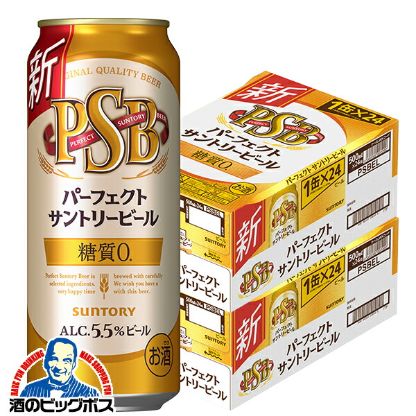 【楽天市場】【本州のみ 送料無料】新 サントリー パーフェクトサントリービール PSB 500ml×2ケース/48本《048》『CSH』【糖質ゼロ】【糖質0】：酒のビッグボス