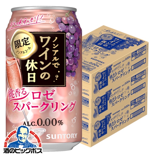 【楽天市場】ノンアルワイン 送料無料 サントリー ノンアルでワインの休日 桃香るロゼスパークリング ALC.0.00% 350ml×3ケース/72本《072》『BSH』：酒のビッグボス
