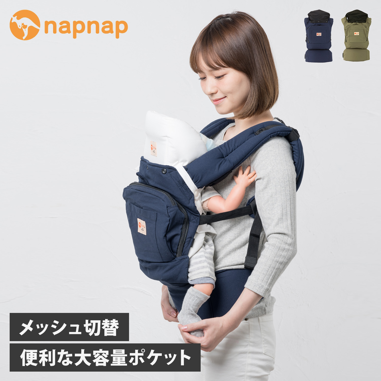 【楽天市場】【最大1000円OFFクーポン配布中】 napnap BASIC ナップナップ 抱っこ紐 ヒップシート 新生児 ベビーキャリー ベーシック メッシュ ネイビー カーキ RDH002 ...