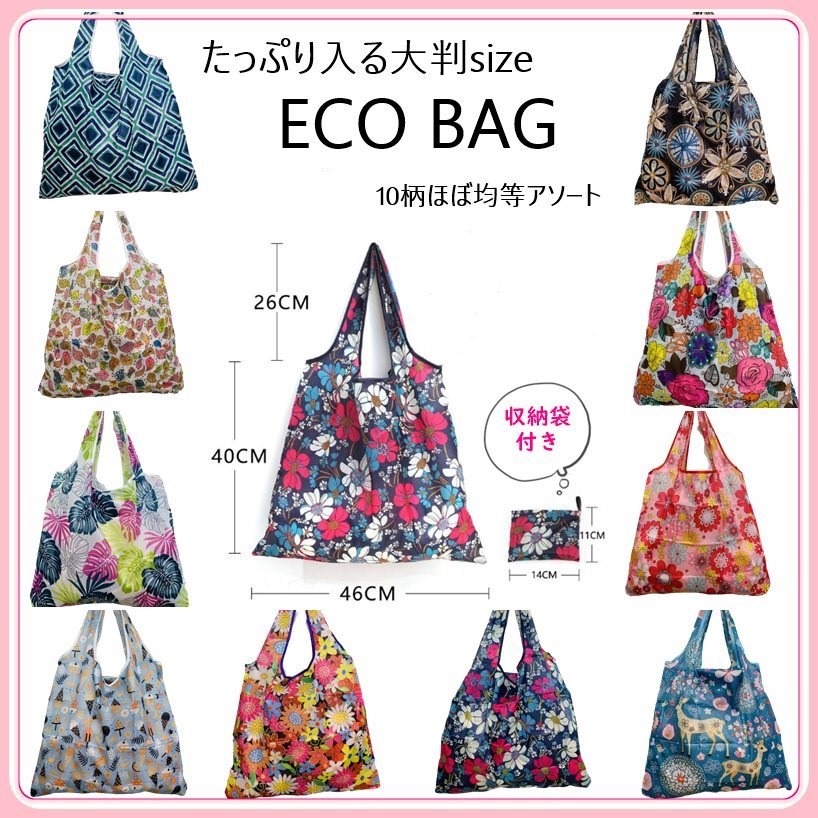 【楽天市場】送料無料 エコバック エコバッグ ECO BAG たっぷり入る トートバッグ お買い物袋 大判サイズ 選べる10柄アソート 収納袋 ...