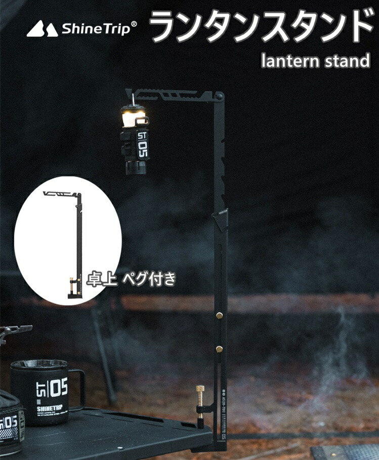 【楽天市場】ShineTrip ランタンスタンド 多機能 キャンプ用品 アウトドア バーベキュー BBQ：bigsmileshop