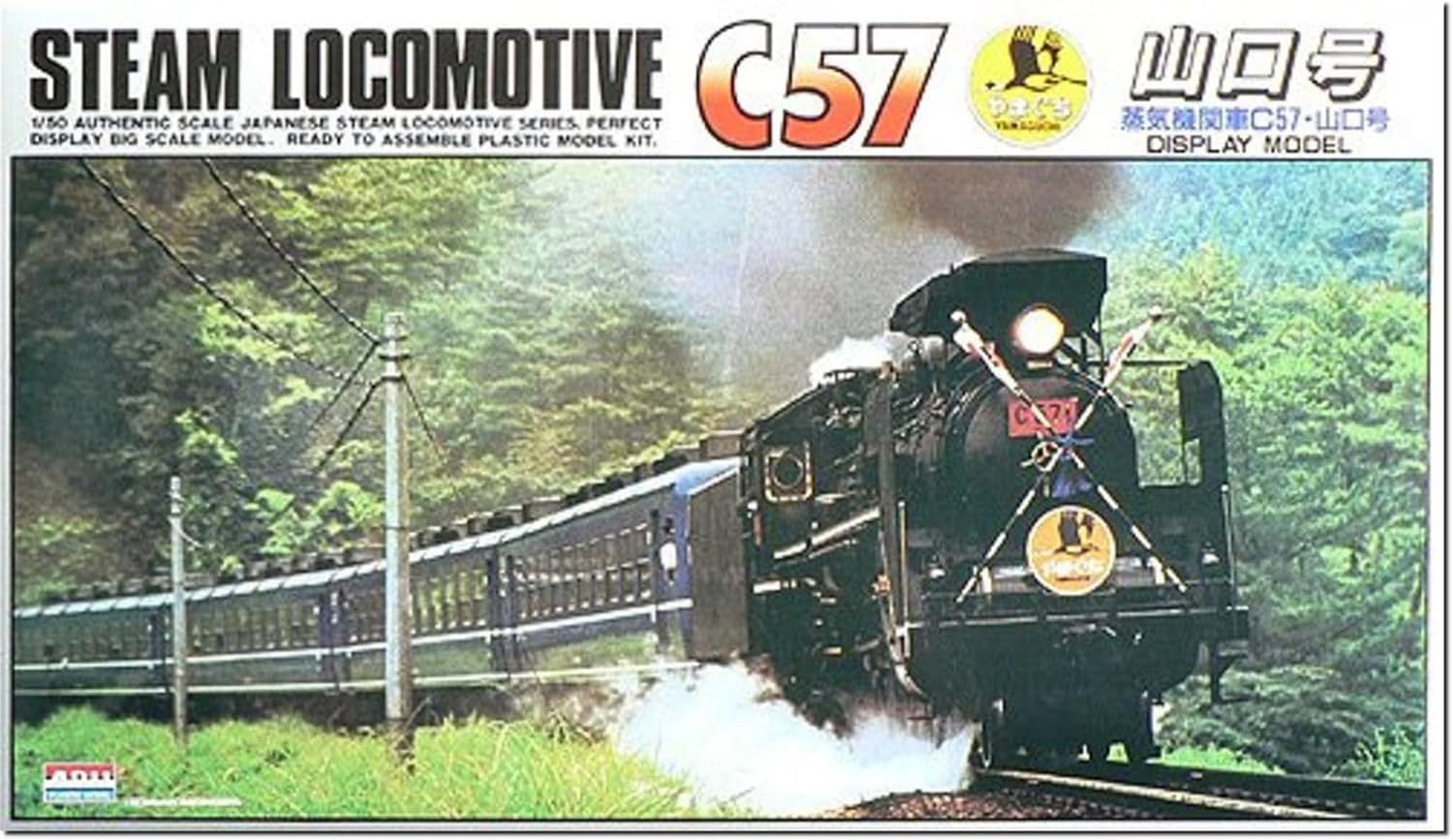 【楽天市場】1/50 蒸気機関車 C57 山口号 マイクロエース プラモデル 同梱不可 送料無料：ビッグステーション 楽天市場店