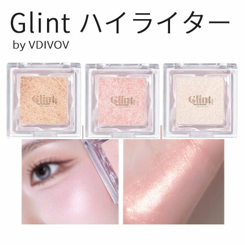 【楽天市場】hlighter『Glint・グリント』 ハイライター Glint by VDIVOV Highliter SNS ベース ...