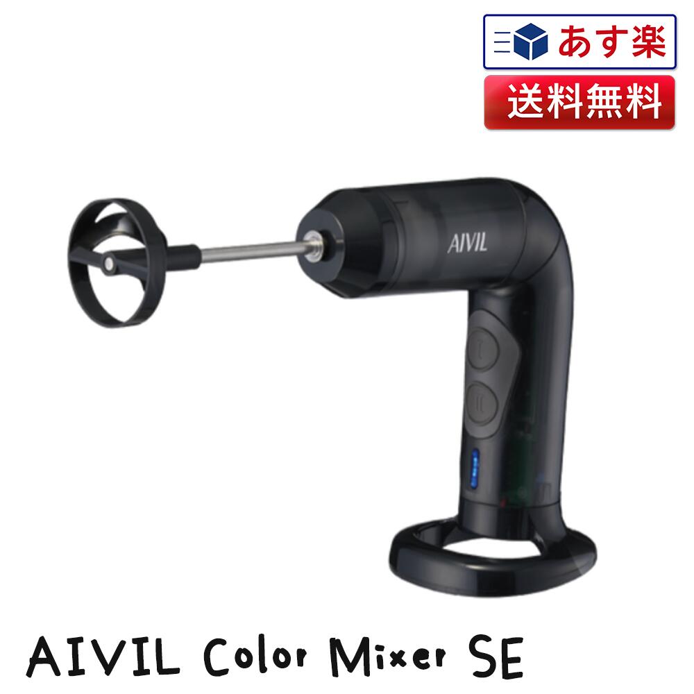 【楽天市場】【あす楽 】現行最新モデル アイビル カラーミキサー SE セット CM-22J01 AIVIL Color Mixer SE | 正規品 送料無料 ヘナ ブリーチ パーマー ...
