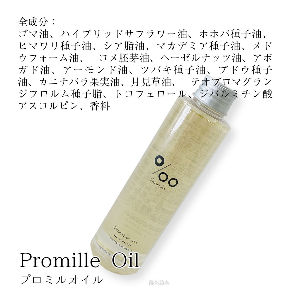 【楽天市場】【あす楽】ムコタ プロミルオイル 150ml Promille Oil|スタイリング剤 ヘアオイル 洗い流さない ハンドケア