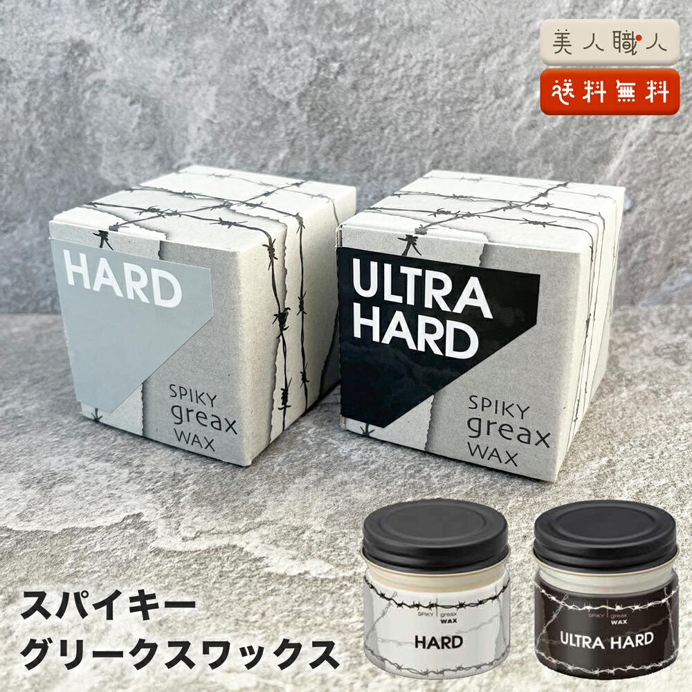 【楽天市場】イリヤ スパイキー グリークスワックス 送料無料 | ハード 55g ウルトラハード 60g ワックス イリヤコスメティクス ツヤ ...