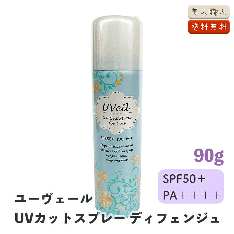 【楽天市場】NEW ユーヴェール UVカットスプレー ディフェンジュ 90g SPF50＋ PA＋＋＋＋ 【送料無料】| Uveil 日焼け ...