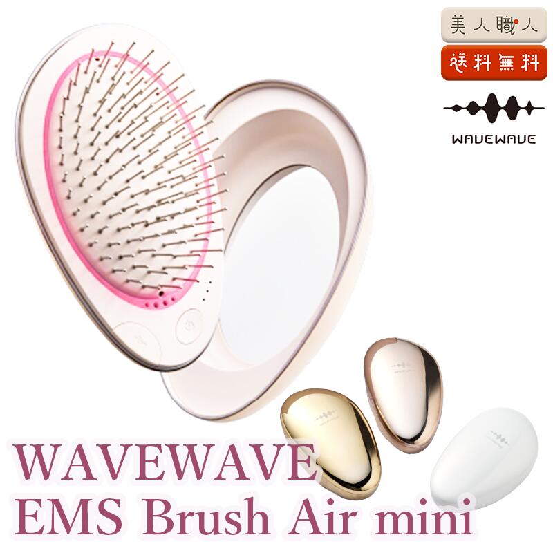【楽天市場】WAVEWAVE EMS Brush Air mini | クッションブラシ ミニ EMS バイブレーション 赤色LED マイナスイオン 携帯 リフトケア 頭皮 セルフケア 美容 ...