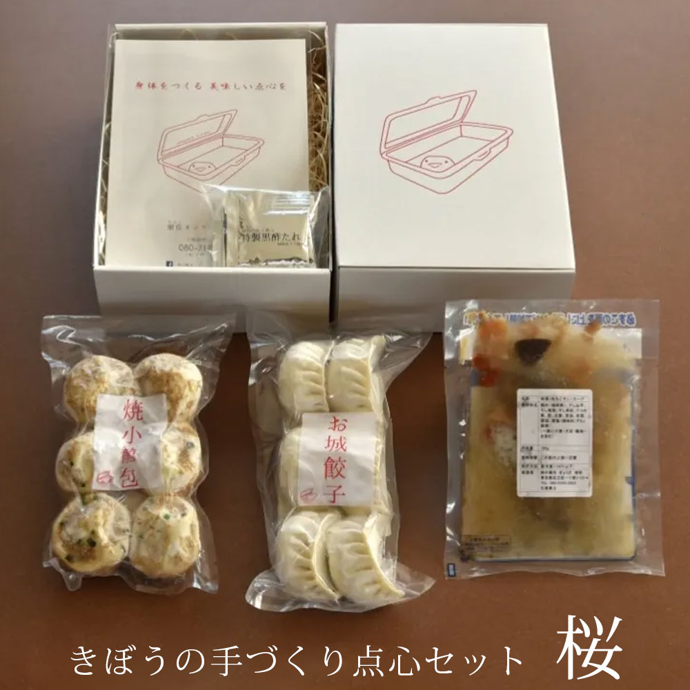 【楽天市場】きぼうの焼小籠包 手づくり点心セット 桜 東京都 足立区：VISION-NETWORKマルシェ