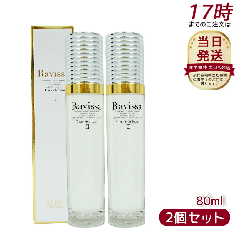 【楽天市場】【2個セット】ラヴィーサ クリアリッチフォーム 80ml Ravissa ラヴィーサ ALEN アレン (洗顔料 顔 パック 洗顔 顔 パック フェースパック 洗顔 美容 化粧品 ...