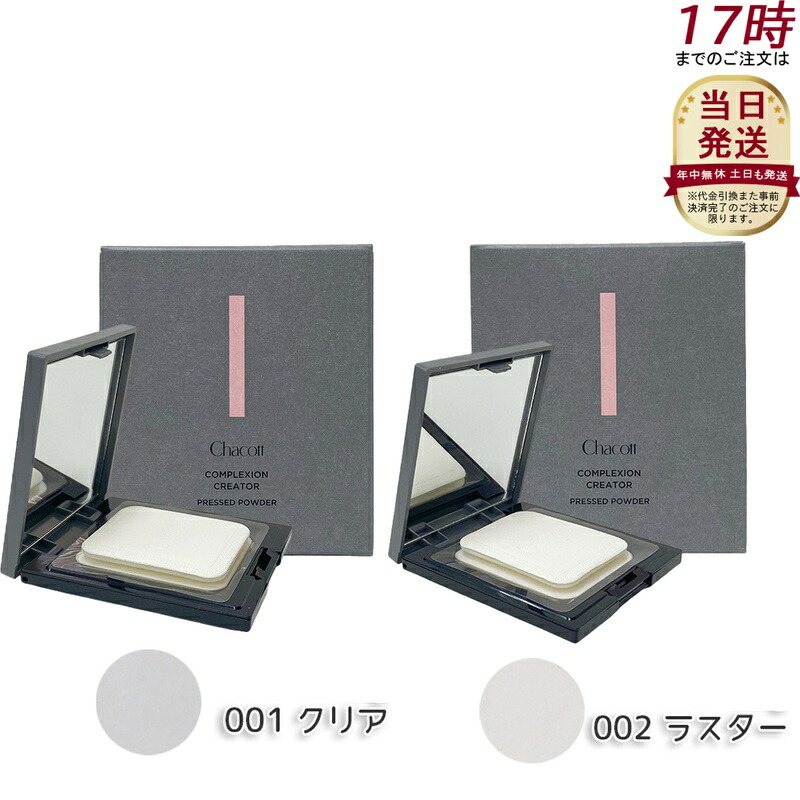 【楽天市場】【2種類から選べる】Chacott チャコット コンプレクションクリエイター 13g 001 CLEAR クリア コンプレクションクリエイター 002 ラスター 13g ...