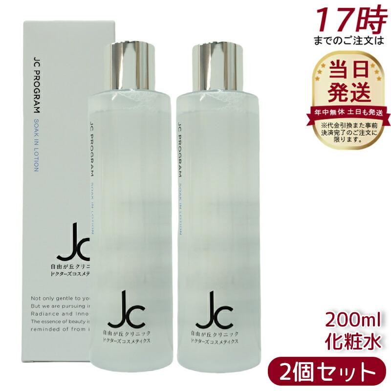 【楽天市場】【2個セット】JC PROGRAM ソークインローション 200mL 化粧水 高保湿化粧水 乾燥肌 敏感肌 うるおいケア 保湿スキンケア しっとり保湿 送料無料 正規品：美活ライフ ...