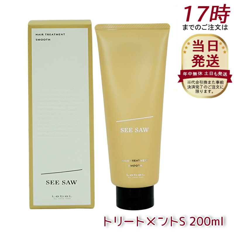 【楽天市場】ルベル シーソー ヘア&スキャルプトリートメントタイト S 200ml LEBEL SEE/SAW：美活ライフ 楽天市場店