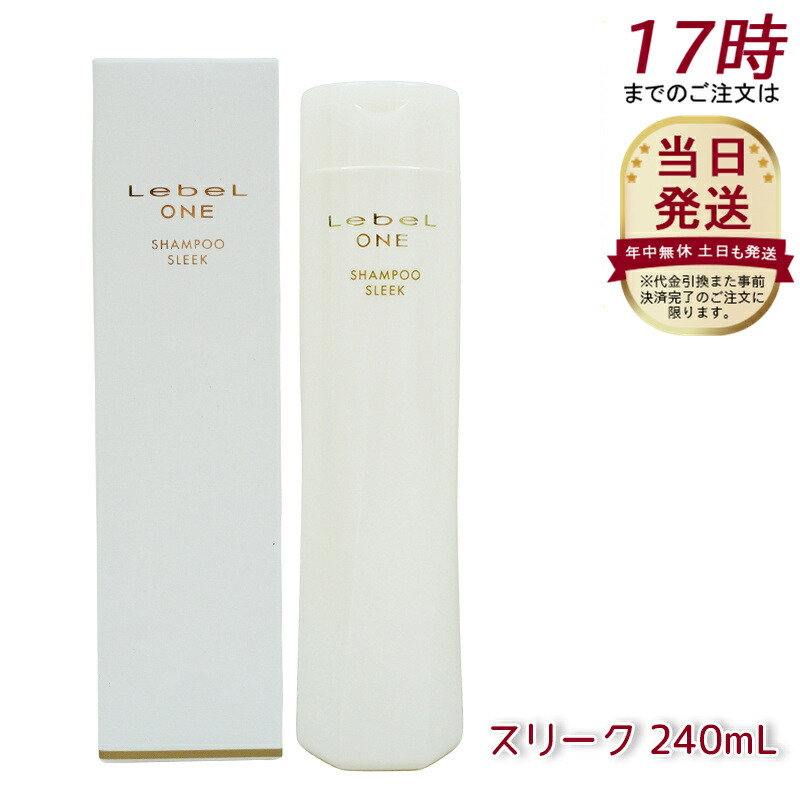 【楽天市場】LebeL ONE ルベル ワン シャンプー スリーク 240ml SHAMPOO SLEEK ヘアケア うねり 浮き毛：美活 ...