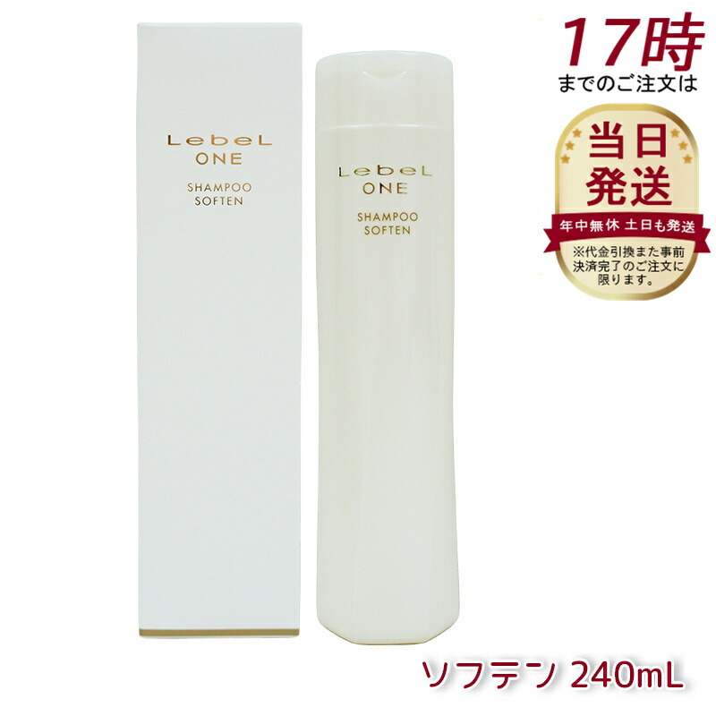 【楽天市場】LebeL ONE ルベル ワン シャンプー ソフテン 240ml SHAMPOO SOFTEN ヘアケア ダメージケア：美活 ...