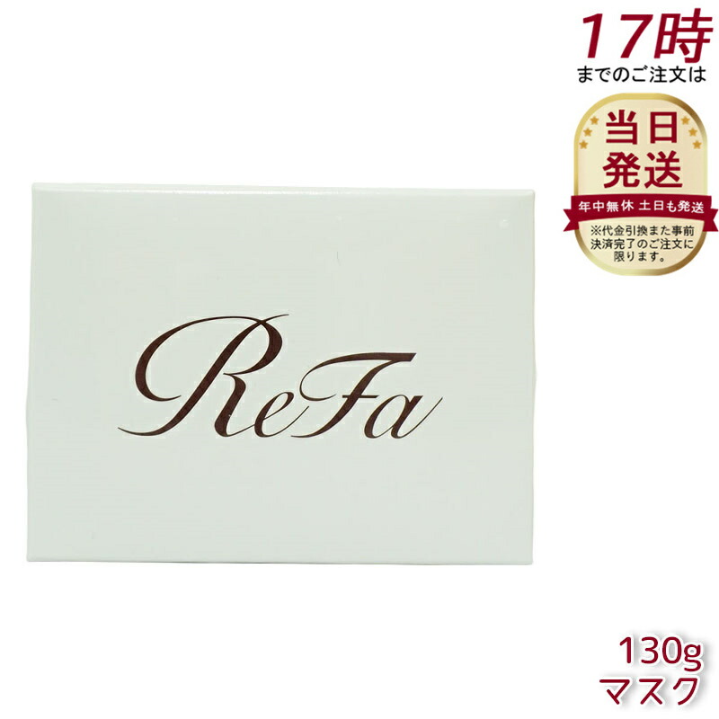 【楽天市場】リファビューテックマスク 130g/ReFa BEAUTECH MASK 130g ヘアマスク ヘアケア 艶髪 サラサラ ダメージケア：美活ライフ 楽天市場店