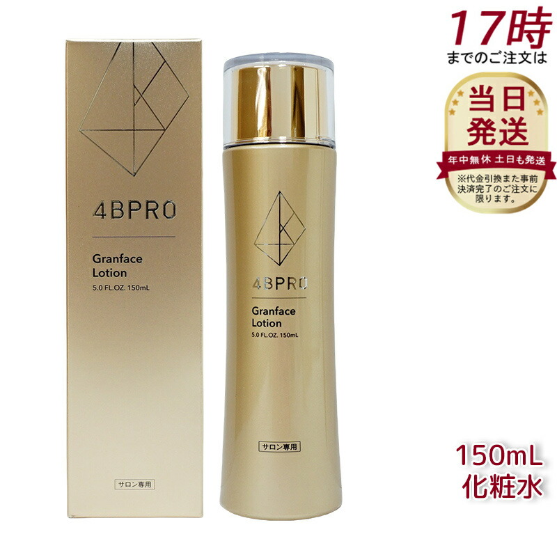 【楽天市場】4B PRO グランフェイスローション 150ml 化粧水 基礎化粧品 化粧水 ローション 正規品：美活ライフ 楽天市場店