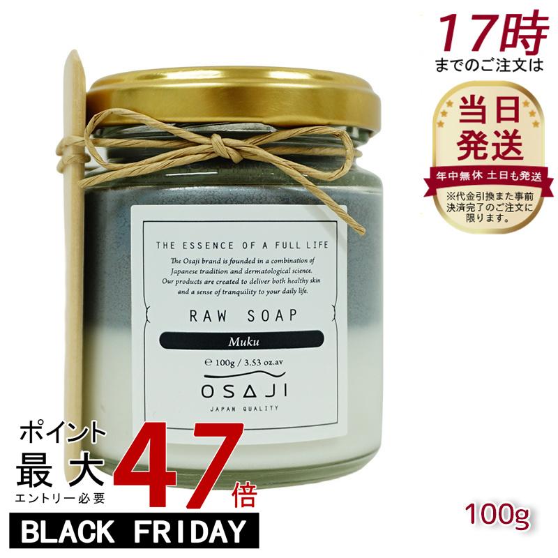 【楽天市場】OSAJI オサジ ローソープ ムク 半熟石けん ムク 100g 洗顔料：美活ライフ 楽天市場店