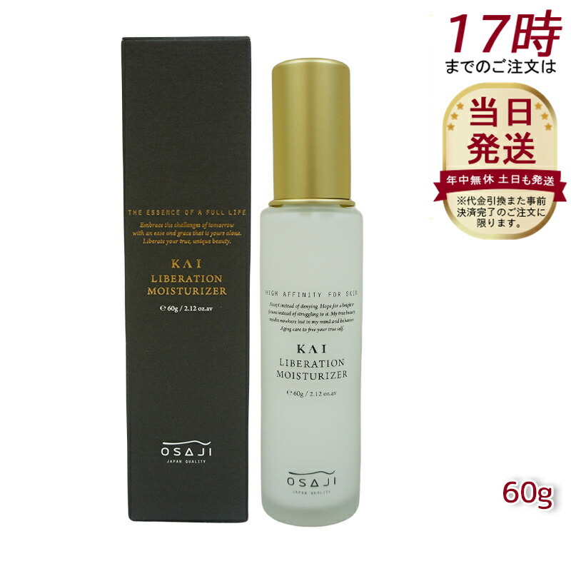 【楽天市場】オサジ OSAJI KAI リベレーションモイスチャライザー クリーム 60g フェイスクリーム：美活ライフ 楽天市場店