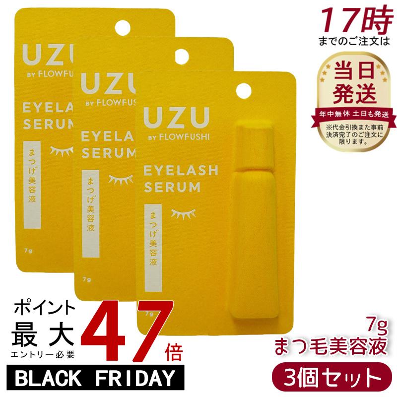 【楽天市場】【3本セット】UZU BY FLOWFUSHI UZU まつげ美容液 7g まつげ 目もと美容液 アイクリーム フローフシ 睫毛ケア 正規品 化粧品 人気 低刺激性 人工香料フリー ...